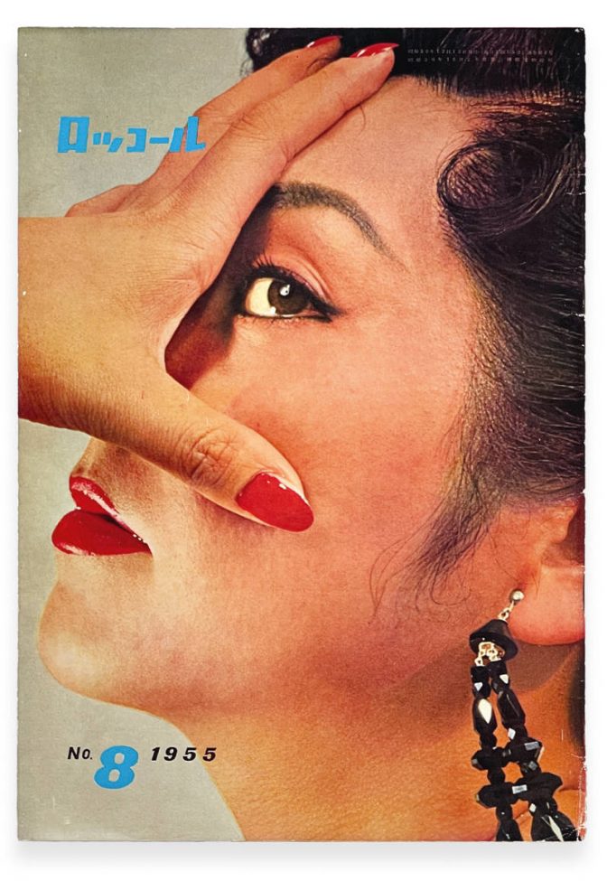 Japanese Photography Magazines, 1880s to 1980s by Kaneko Ryūichi, Toda Masako, Ivan Vartanian ...